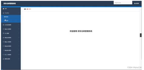 python django毕业设计京东仓库管理系统（程序 lw 转运系统 django csdn博客