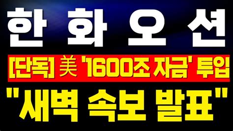 한화오션 주가전망 미노출 윗꼬리 양봉 30년간 1600조 자금 풀린다 점차 약해지는 매수세에 고점에 개인만 풀매수 당장 내일 대응필수 대응필수
