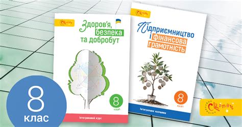 Підприємництво і фінансова грамотність 8 клас Пілотування НУШ