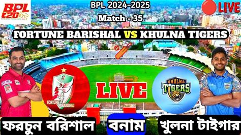 ফরচুন বরিশাল বনাম খুলনা টাইগার বিপিএল লাইভ খেলা Khulna Tigers Vs Fortune Barisal Youtube