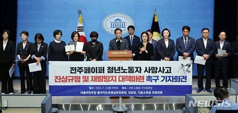 전주페이퍼 청년노동자 사망 사고 진상 규명 재발방지 대책 마련 촉구