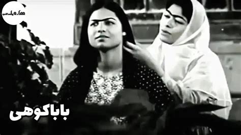 فیلم قدیمی 🤍 نسخه کامل فیلم قدیمی باباکوهی ۱۳۴۹ کانال هزار و یک شب 🤍 Youtube
