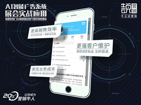 牛云说营销第23期：ai智能广告系统 展会实战应用 【牛云说营销】