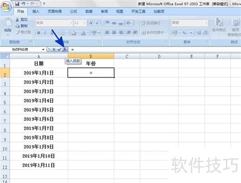 excel中如何将日期中的年份提取出来单独显示 zol软件下载