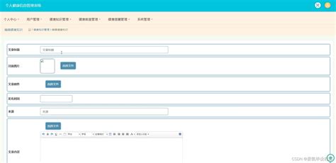 个人健康信息管理系统jspjavaspringmvcmysqlmybatis Csdn博客