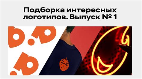 Подборка интересных логотипов Выпуск № 1 Youtube