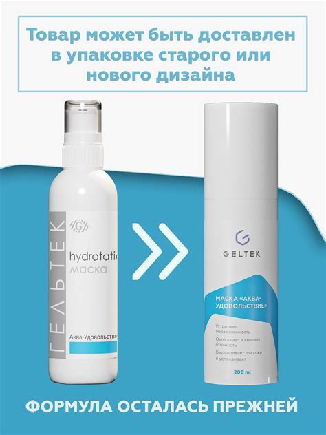 Профессиональная косметика Гельтек-Маска "Аква-Удовольствие"