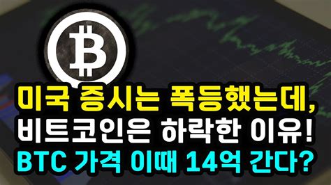 비트코인 미국 증시 폭등에도 하락 조정 받은 이유 비트코인 2025 컨퍼런스 세일러 월스트리트 10 보유하면 100만 달러