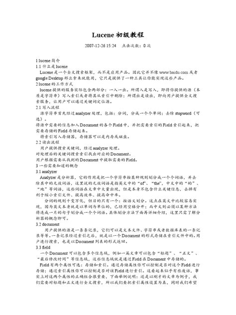 lucene教程 简单demo pdf