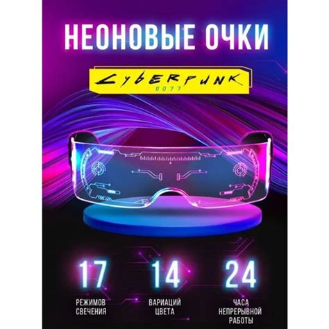 Купить Очки неоновые киберпанк для селфи, светящиеся cyberpunk ...