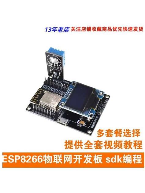 ESP8266 IoT Development Board SDK Programming Complete Tutorial WiFi Module Small System Board