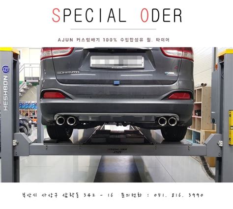 부산배기튜닝 올뉴쏘렌토 순정듀얼배기 Jsr 95파이 카본팁 적용 네이버 블로그