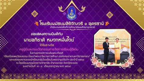 🎉🎉🎉🎉ขอแสดงความยินดี โรงเรียนมัธยมสิริวัณวรี ๑ อุดรธานี Facebook