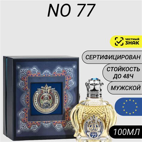 Парфюм Shaik 77 100мл/ Духи Шейх 77 купить на OZON по низкой цене ...