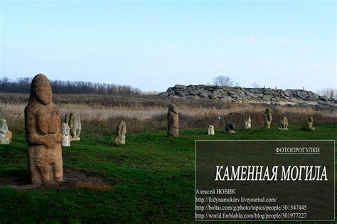 Фотопрогулка. Каменная могила: ua_travels — LiveJournal