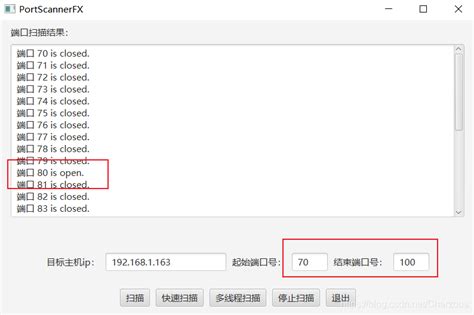 Java开发技术：socket编程端口扫描小程序（完整源码）利用 Socket Connect 扫描自己服务器至少 1 个端口 Csdn博客
