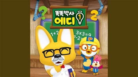 친구들이 찾아왔어요 숫자 세기 노래 Youtube