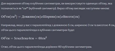 Як виразити об’єм у кубічних сантиметрах - Школьные Знания.com