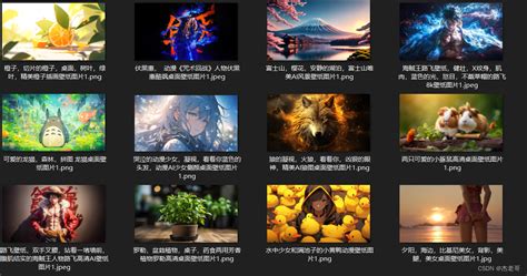 电脑4k、8k、壁纸下载代码(需要python环境) Csdn博客 电脑4k、8k、壁纸下载代码(需要python环境) Csdn博客