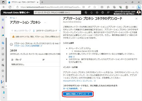 365クラウド Microsoft Entra Private Access Ztnaの構築