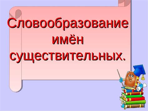 Презентация к уроку русского языка в 3 классе на тему Род имен существительных Читать или