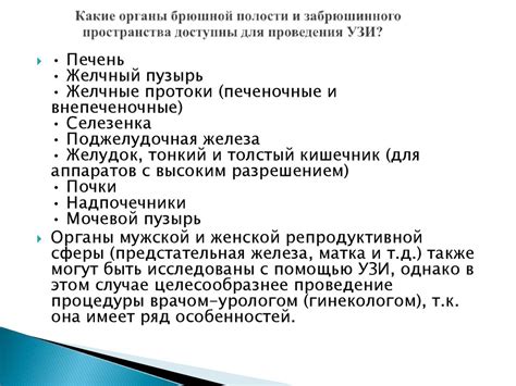 Ультразвуковое исследование органов брюшной полости презентация онлайн