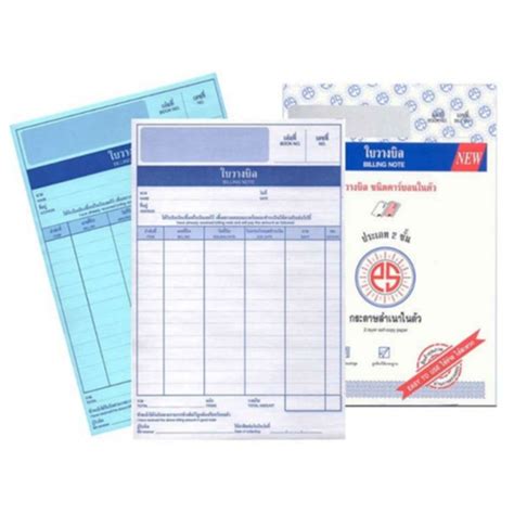 ใบวางบิล Ps Sun ชนิดมีคาร์บอนในตัว เบอร์ 1 2 ชั้น ราคาต่อ 1 เล่ม Shopee Thailand
