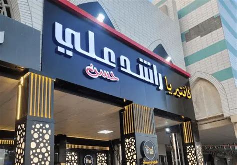 Franchise Rashid Ali Cafe