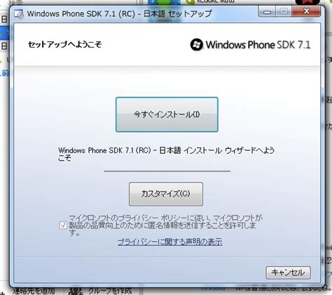 Windows Phone の開発環境構築 TechBooster