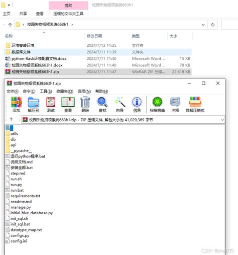 开题 Flask框架校园失物招领系统663h1（程序论文python） Csdn博客