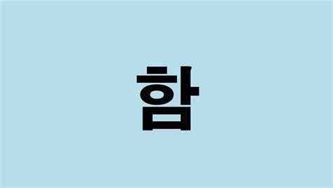 함씨성 연예인 유명인 요약 총정리 아이돌 가수 배우 여배우 남배우 여자 배우 남자 배우 여가수 남가수 남자 연예인 여자 연예인 야구선수 축구선수