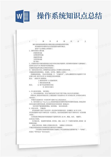 操作系统知识点总结word模板下载 编号qxznprog 熊猫办公
