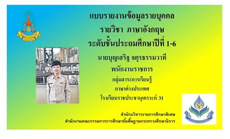 แบบรายงานข้อมูลรายบุคคล E57927231 หน้าหนังสือ 1 42 พลิก Pdf ออนไลน์ Pubhtml5