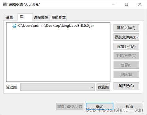 dbeaver连接人大金仓数据库 dbeaver连接金仓数据库 csdn博客