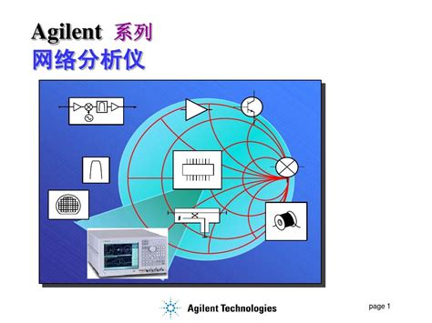 Agilent网络分析仪原理及使用 Word文档在线阅读与下载 无忧文档