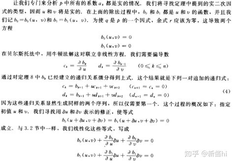 数值分析抄书第三章非线性方程组的解 知乎