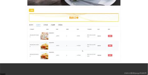 【附源码】基于flask框架饮品店自助点餐系统 Pythonmysql论文助店优 源码 Csdn博客