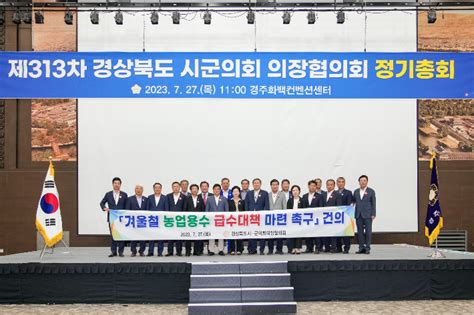경상북도 시군의회의장協 Apec 정상회의는 경주에서 노컷뉴스