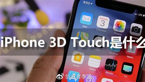 你还怀念苹果手机的3d Touch功能吗，还记得有啥功能吗 3d Touch 苹果手机 新浪新闻