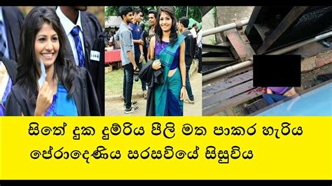 යකඩ යකාට බිලි වූ පේරාදෙණිය සරසවි සිසුවිය Youtube