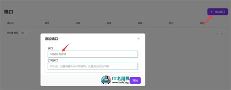 【linux网络管理】aurora极光中转面板部署及详细讲解 It老司机