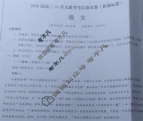 学科网 2026届高三10月大联考考后强化卷语文新课标卷试题 考不凡