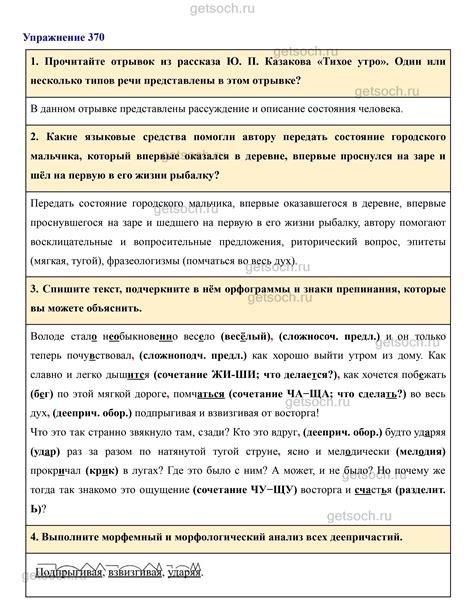 Упражнение 370- ГДЗ Русский язык 7 класс Учебник Разумовская, Львова ...