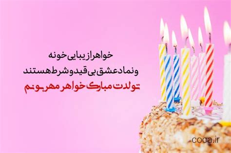 20 متن زیبا برای تبریک تولد خواهر از طرف برادر