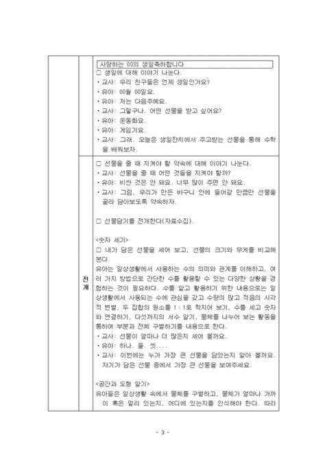 2022년 2학기 유아수학교육 출석수업대체시험 과제물교사의 수학활동계획안 출석대체시험