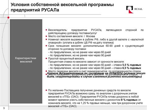 Реализация вексельной программы C использованием собственных векселей предприятий РУСАЛа для