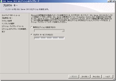 SQL Server の評価版から製品版への移行 at SE の雑記
