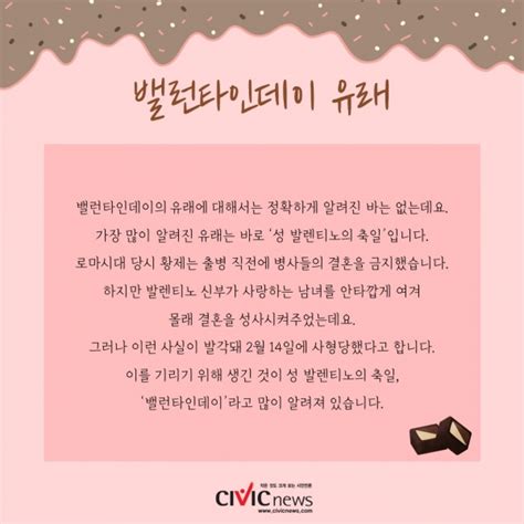 2월 14일은 밸런타인데이밸런타인데이의 유래와 풍습을 알아보자 Civicnews시빅뉴스