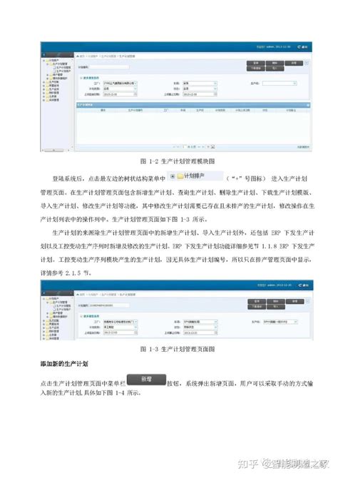 170页xx股份公司mes系统完整方案书 知乎