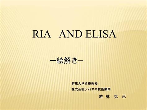 PPT RIA AND ELISA PowerPoint Presentation Free Download ID 224076
